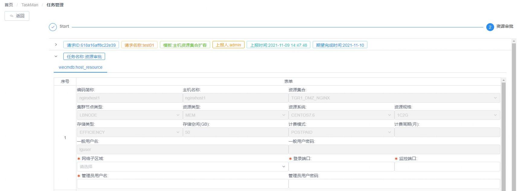 Taskman插件功能 - WeCube文档中心