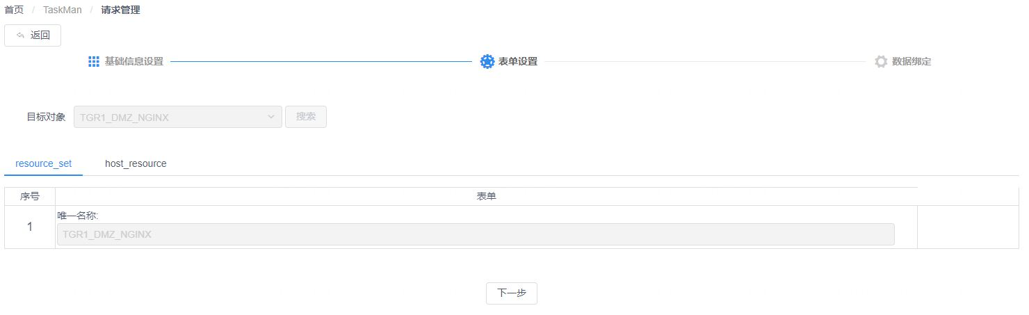 Taskman插件功能 - WeCube文档中心