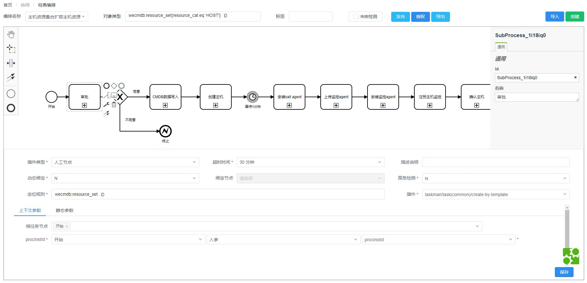 Taskman插件功能 - WeCube文档中心