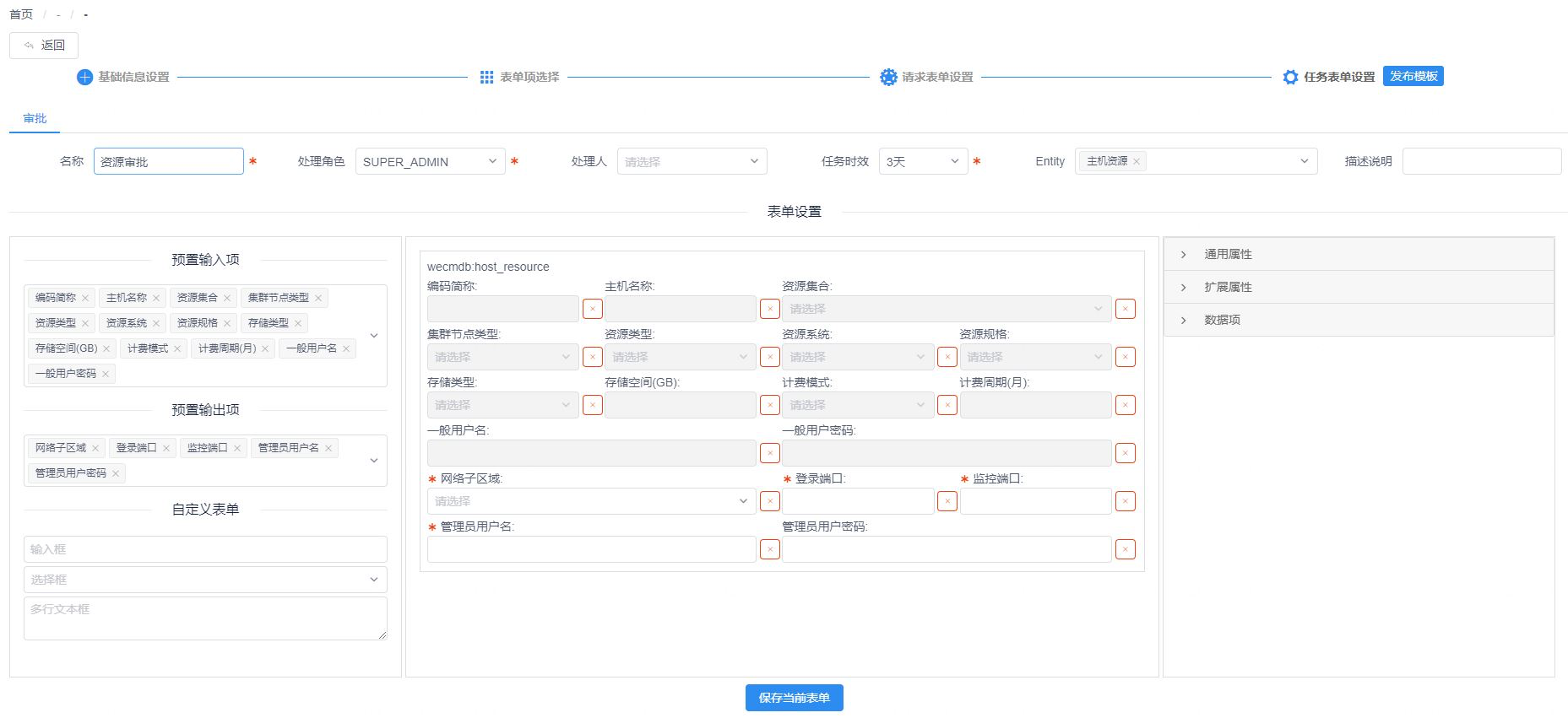 Taskman插件功能 - WeCube文档中心